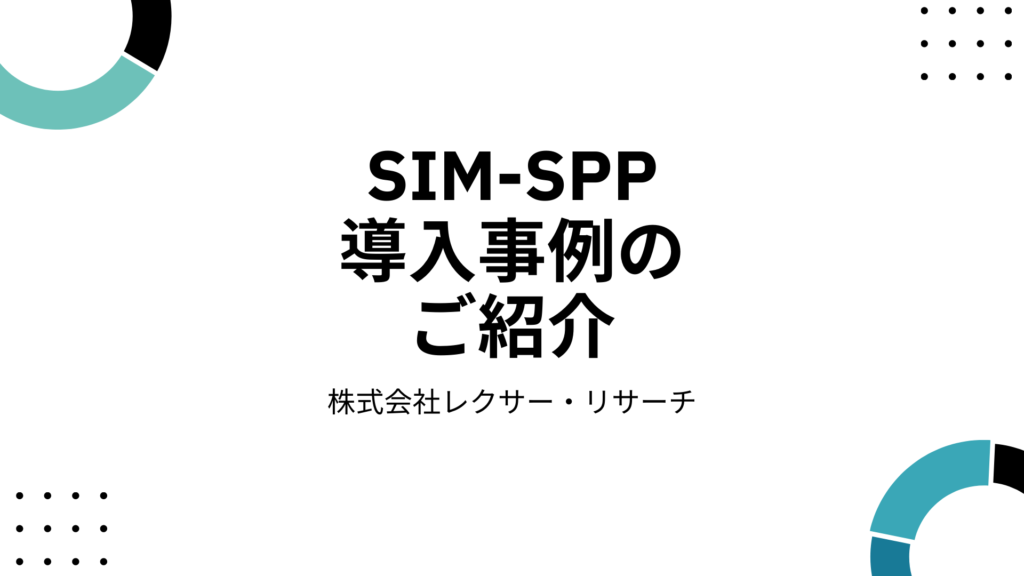 サービス資料 | LEXER ソリューションサイト