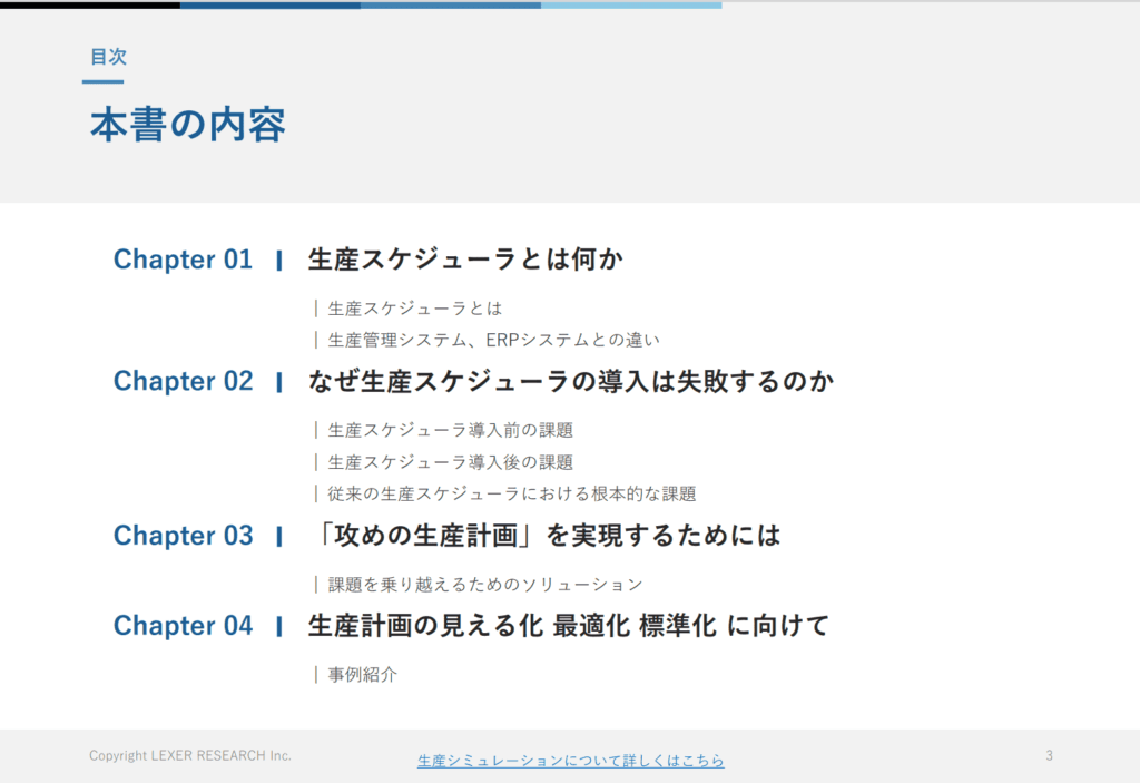 なぜ生産スケジューラの導入は失敗するのか？ Lexer ソリューションサイト